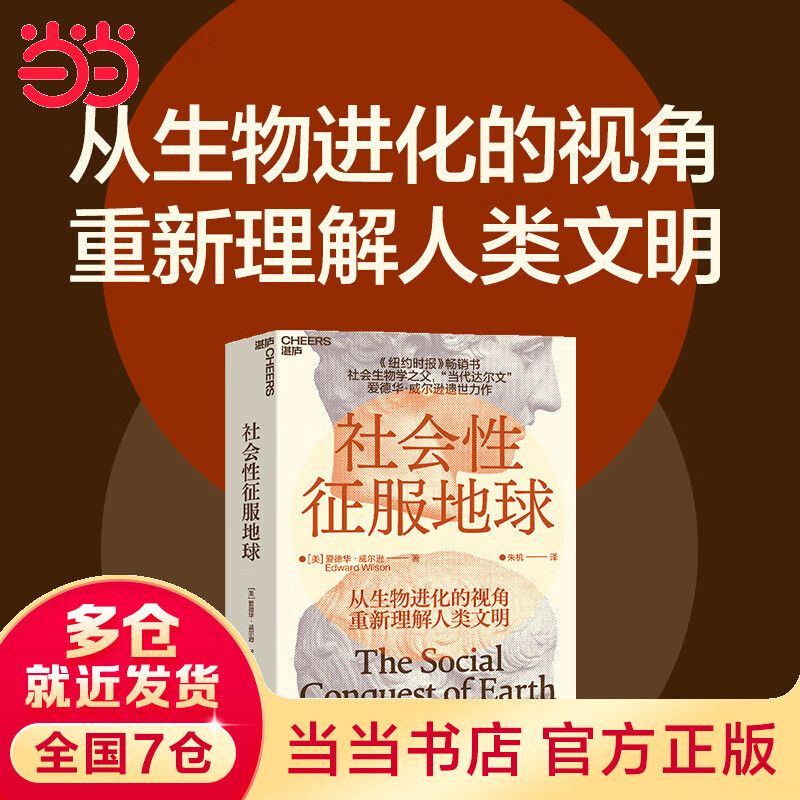 社会性征服地球