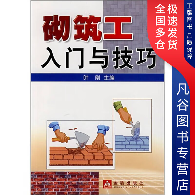 【书】砌筑工入门与技巧