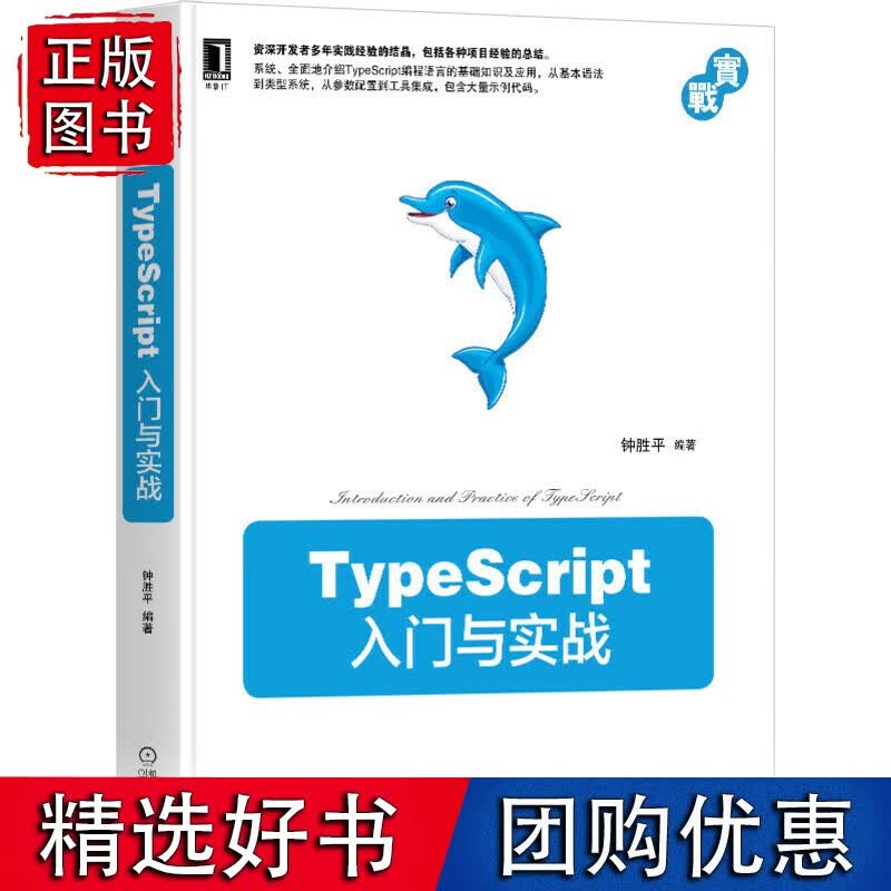 TypeScript入门与实战