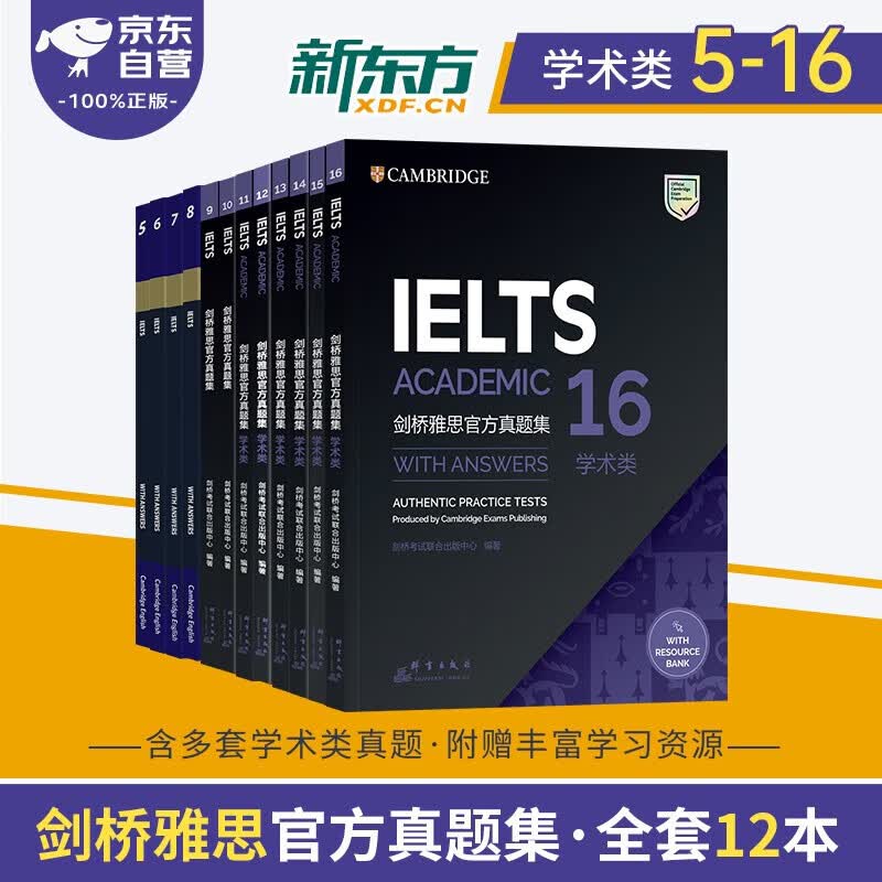 剑桥雅思英语官方真题集5-16学术类 新东方IELTS 可搭词汇词根+联想记忆法刘洪波真经胜经教材精讲4-18培训类红绿宝书便携乱序版