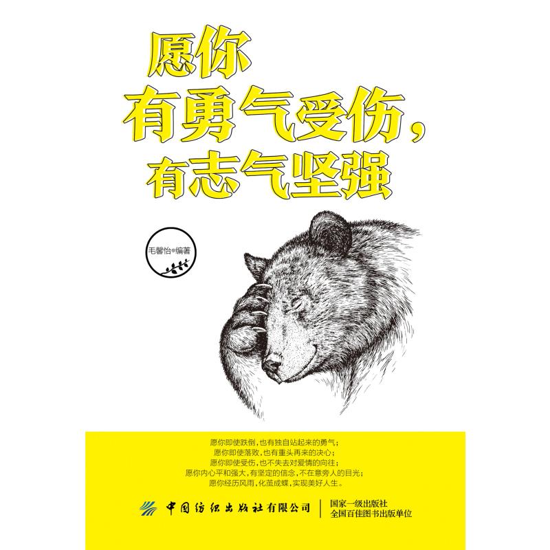 愿你有勇气受伤有志气坚强