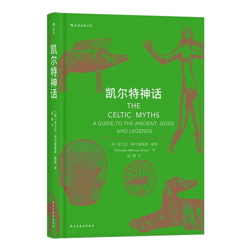 凯尔特神话(精)