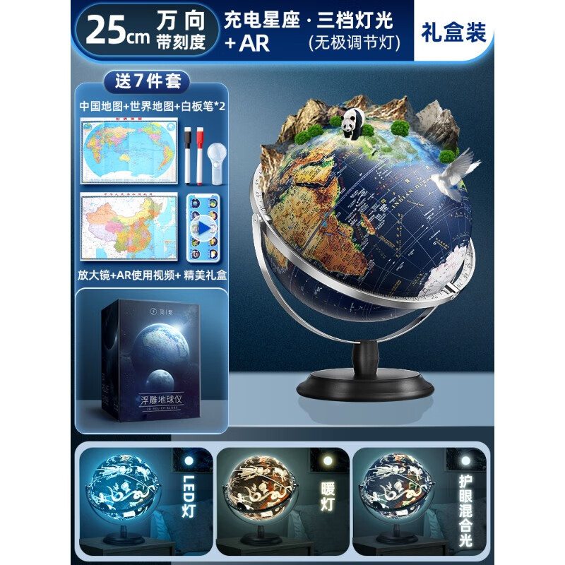 ar智能地球仪浮雕3d立体凹凸磁悬浮儿童启蒙学生用初中生世界地图官方旗舰店发光男孩生日礼物大号摆 25cm 星座浮雕/720万向+AR+充电.