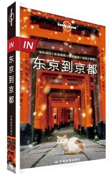 LonelyPlanet旅行指南系列-IN·东京到京都第二版