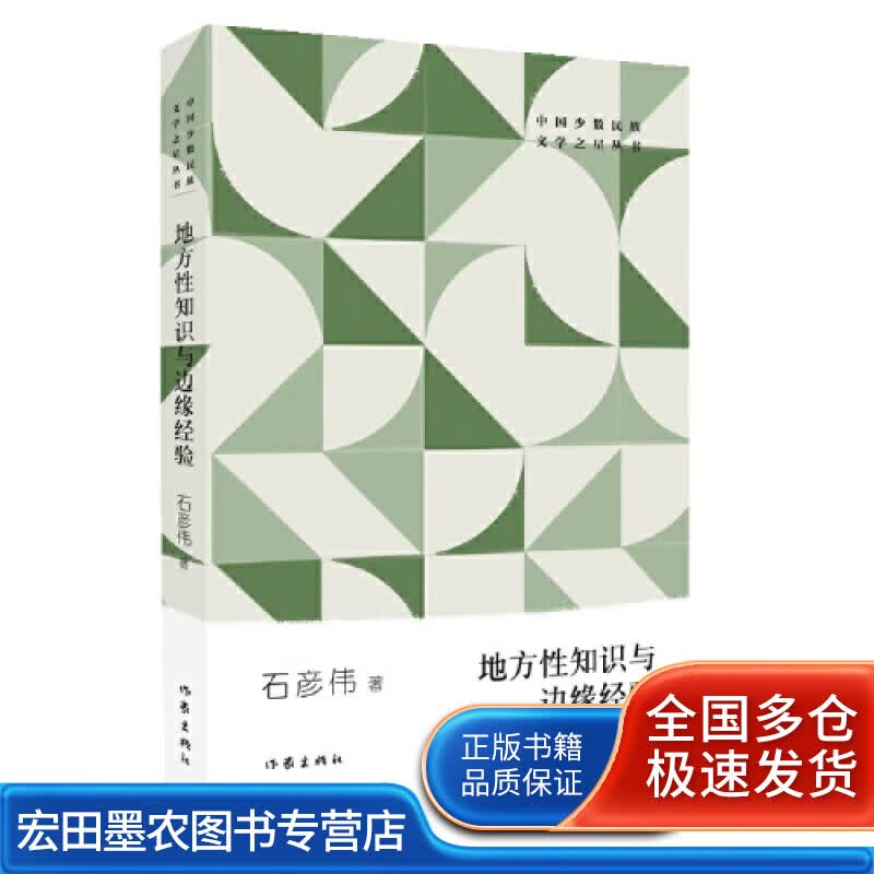 地方性知识与边缘经验【好书】