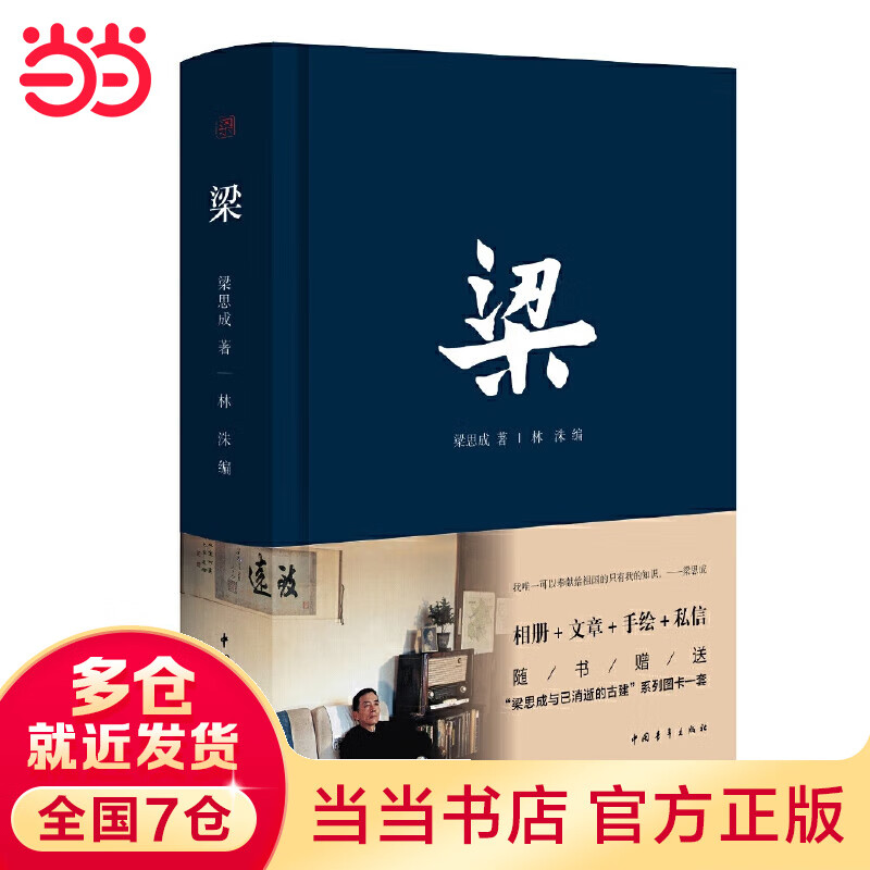 梁（精装）