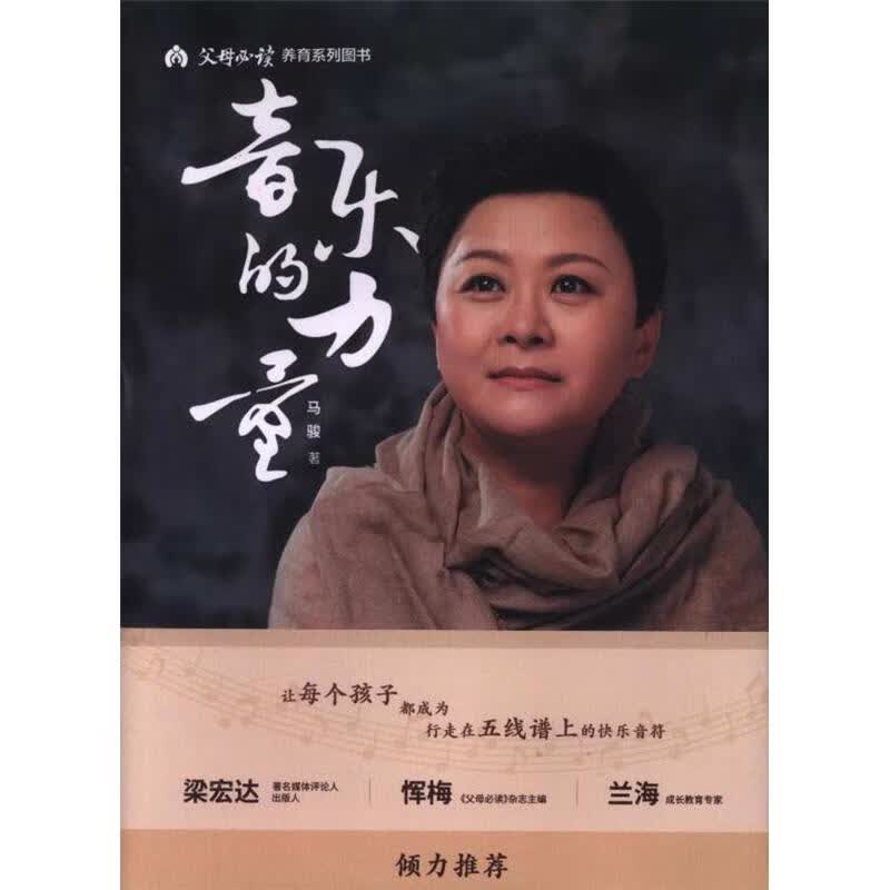 音乐的力量