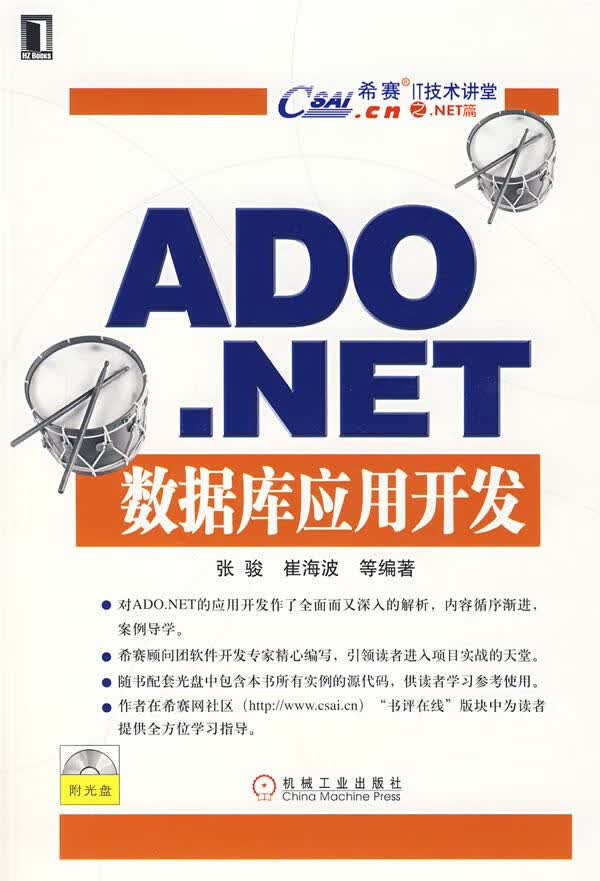 ADO.NET数据库应用开发