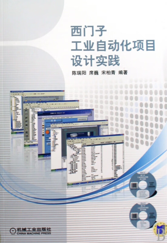 西门子工业自动化项目设计实践(附光盘)