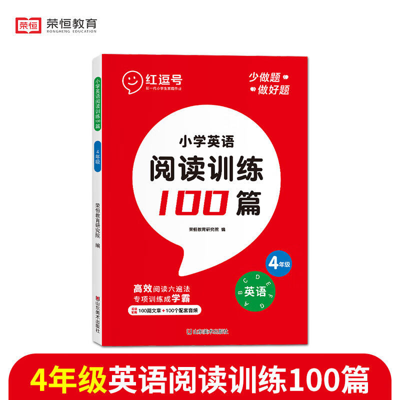 小学生语文英语阅读理解训练100篇通用练习题课外阅读书一年级三四五六年级课外阅读课内阅读同步练 小学英语阅读100篇四年级