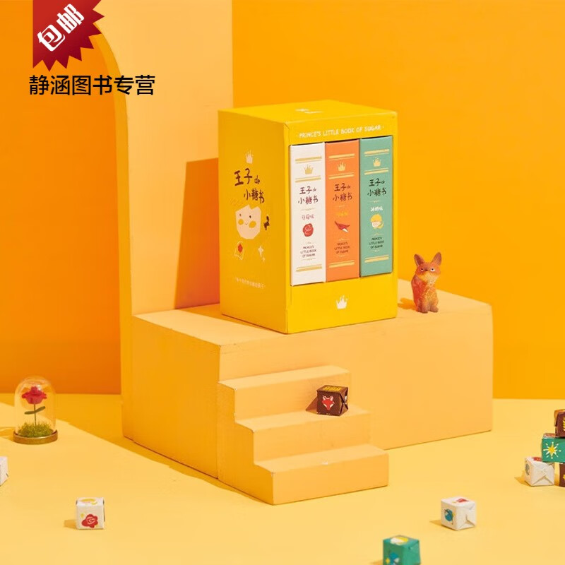 王子de小糖书 西西弗定制版