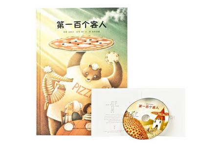 第1百个客人【好书】
