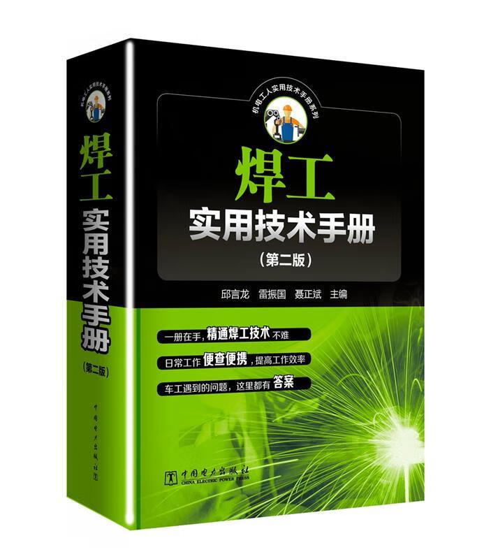 焊工实用技术手册