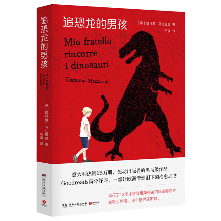追恐龙的男孩【好书】