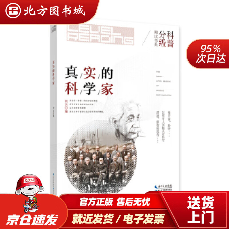 【现货】真实的科学家刘兵 北方图书城