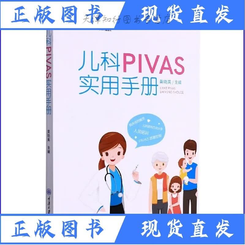 全新速发儿科PVAS实用手册Z