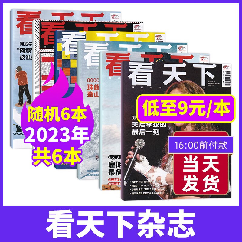 【22期主题：揭秘清华数学天才/21期《封神》内页】看天下杂志2023年8月22期新 新闻时政类期刊杂志 【共6本】23年随机6本
