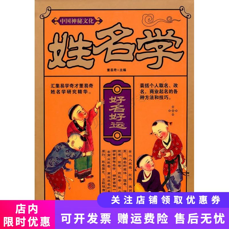 中国神秘文化：姓名学