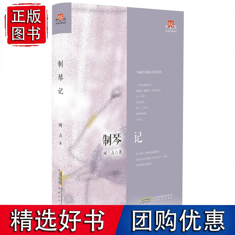制琴记 预计发货03.09