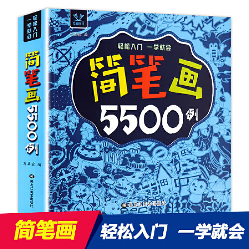 简笔画5500例【好书】
