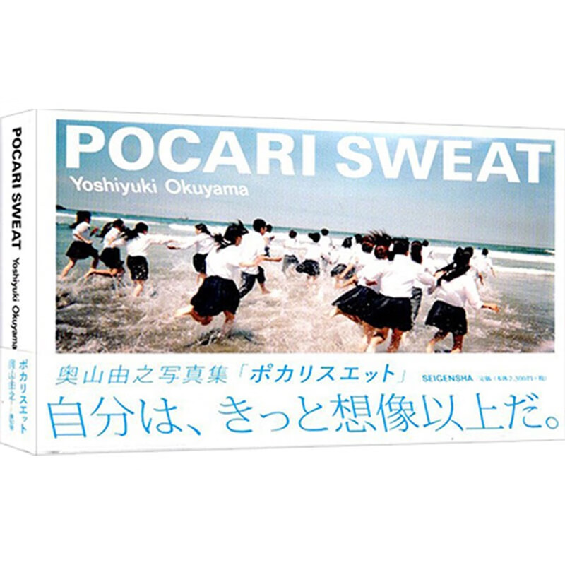 预售 日文原版 POCARI SWEAT 奥山由之写真集 青幻舎 捕捉高中生们纯粹明亮且朝气十足的动态瞬间艺术摄影书籍