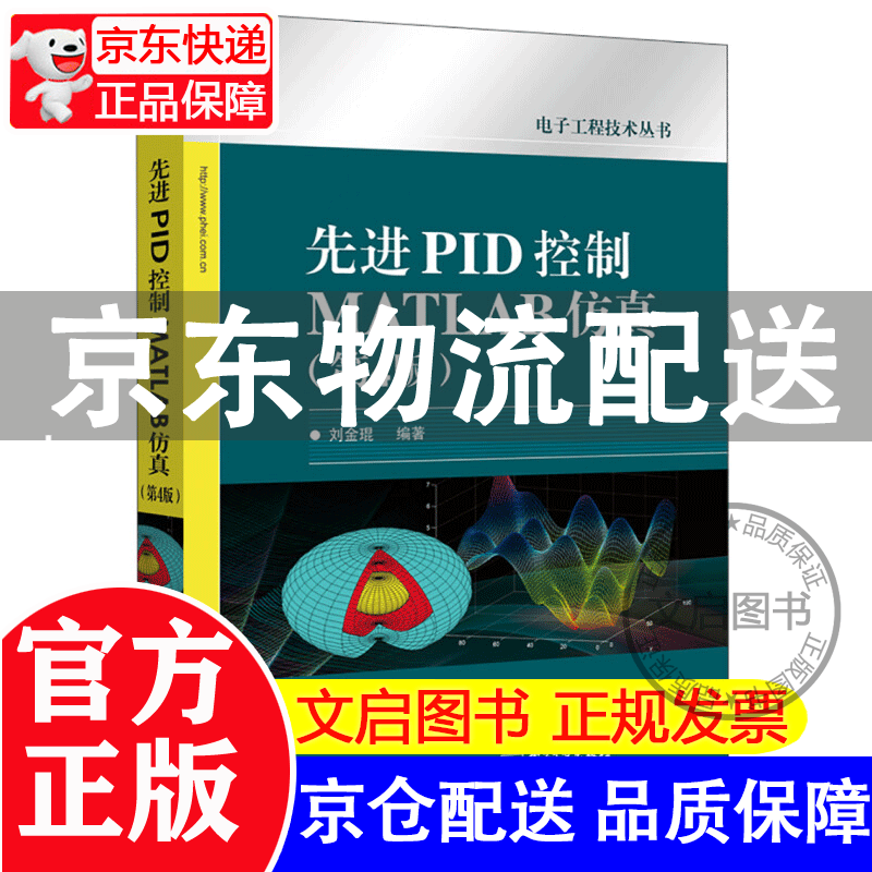 先进PID控制MATLAB仿真（第4版）