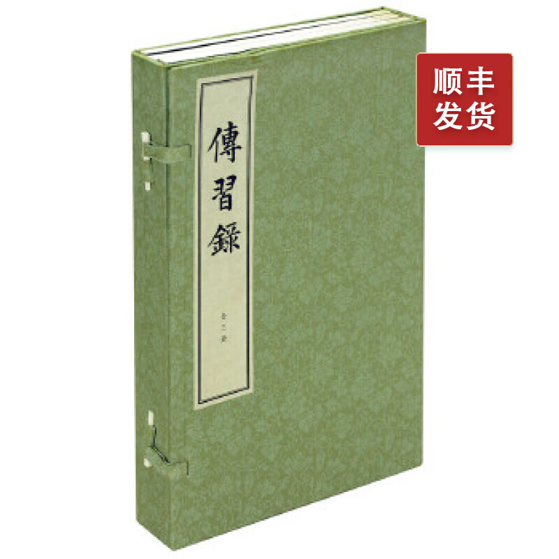 传习录(线装本)