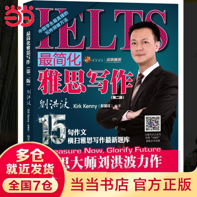 最简化雅思写作 第二版
