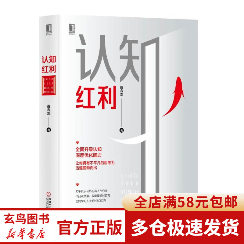认知红利
