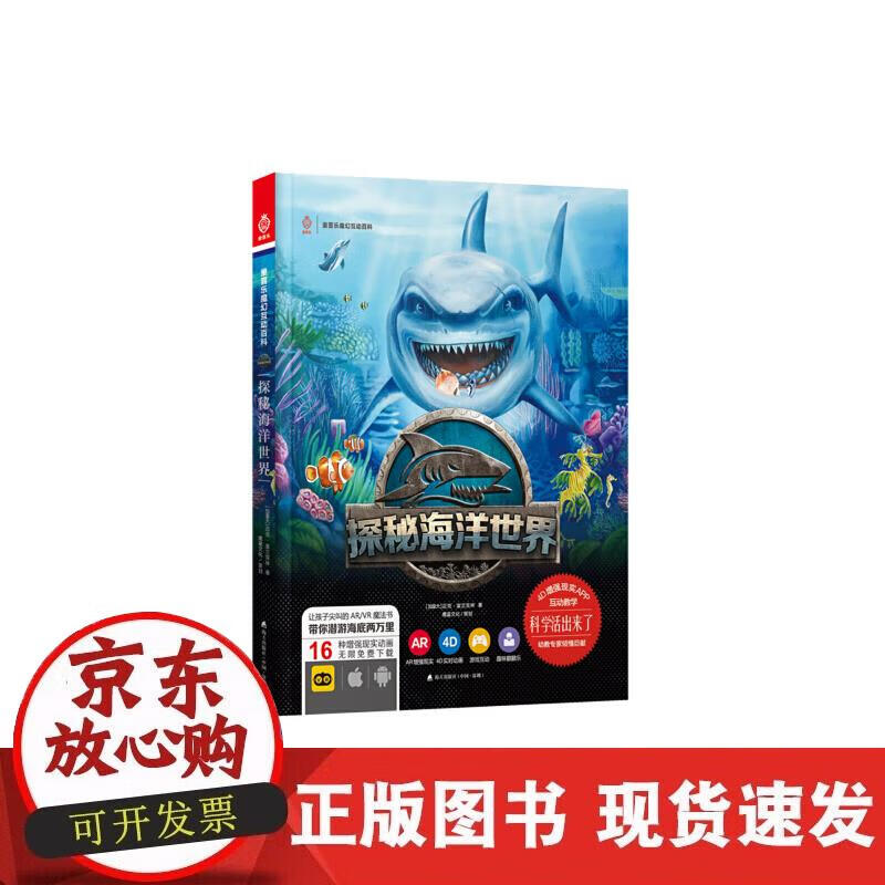 【现货】探秘海洋世界