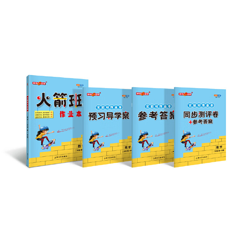 钟书火箭班作业本二年级上数学同步练习课堂笔记内含活页试卷参考答案2年级数学小学生课外作业重点解析上海