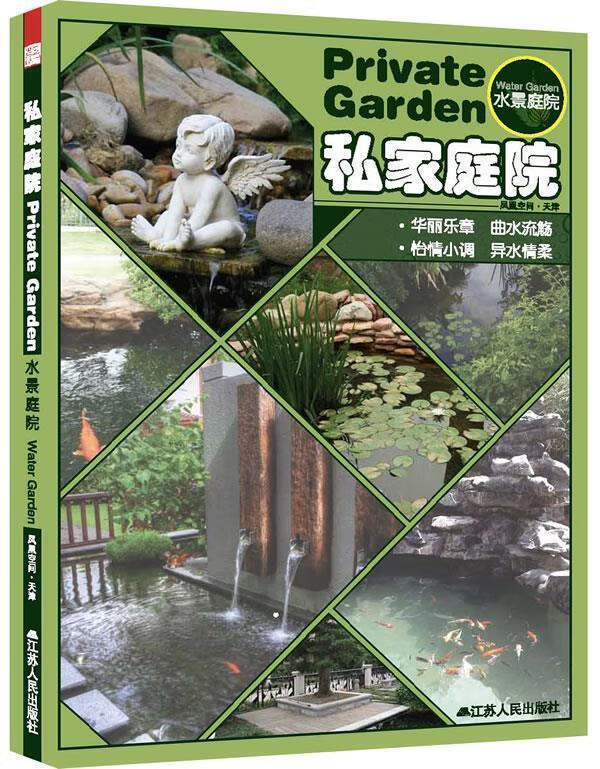 (现货)私家庭院 -- 水景庭院