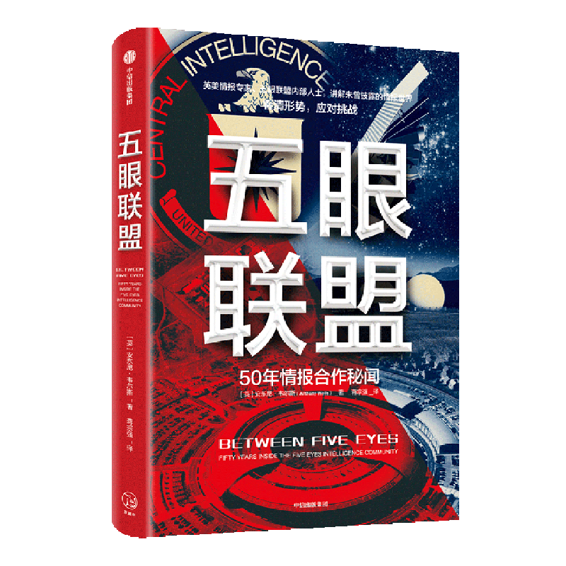 五眼联盟