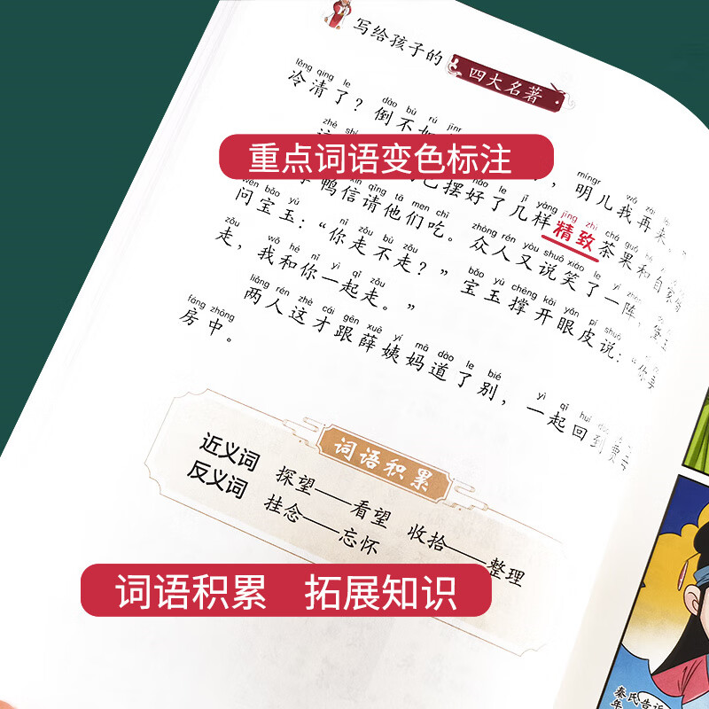 好学匠 漫画版四大名著全套4册思维导图 四大名著儿童版绘本小学生版 西游记三国演义水浒传红楼梦连 漫画版四大名著全4册 注音版带音频