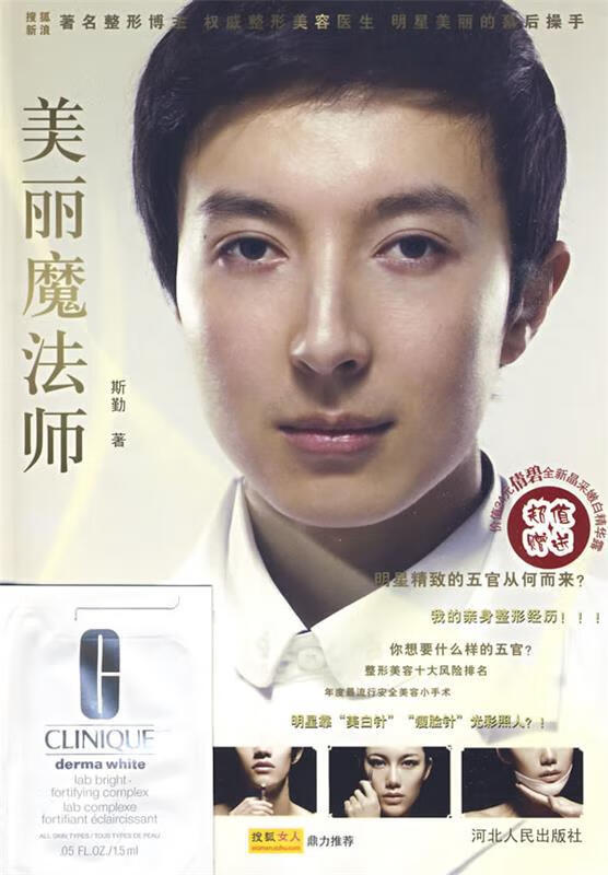 美丽魔法师 斯勤著 河北人民出版社
