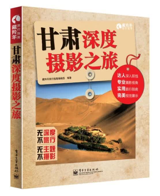 【现货】甘肃深度摄影之旅