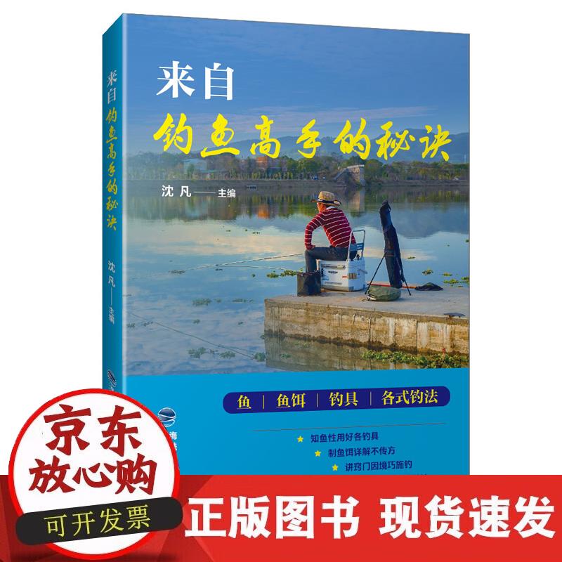 【现货】来自钓鱼高手的秘诀
