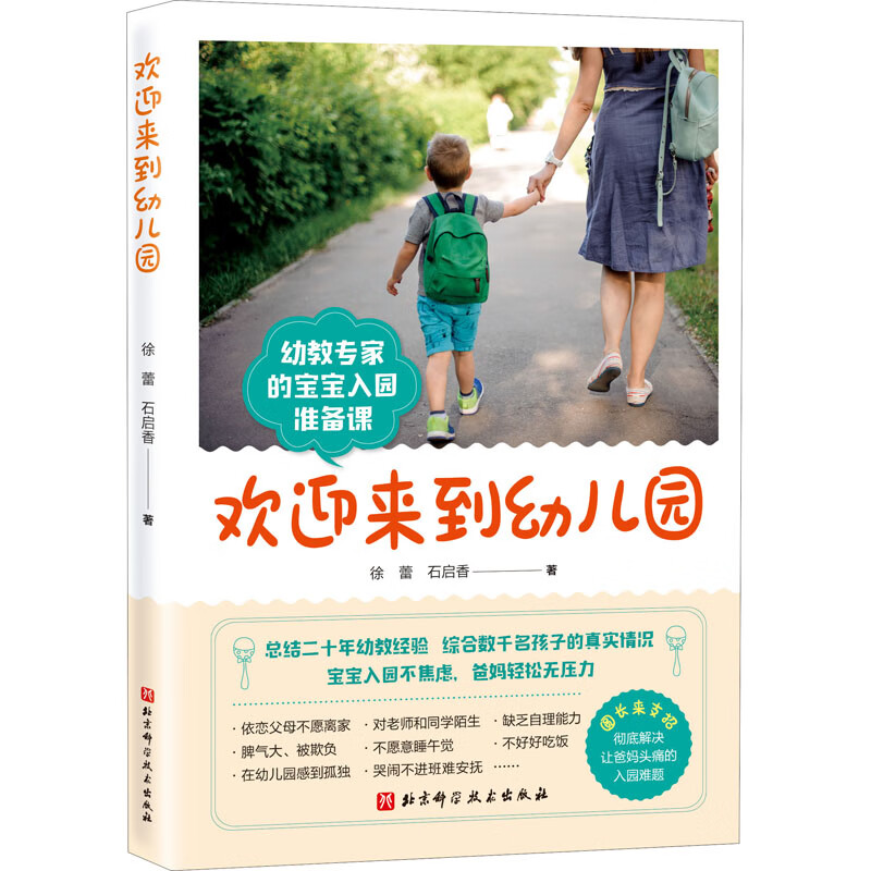欢迎来到幼儿园