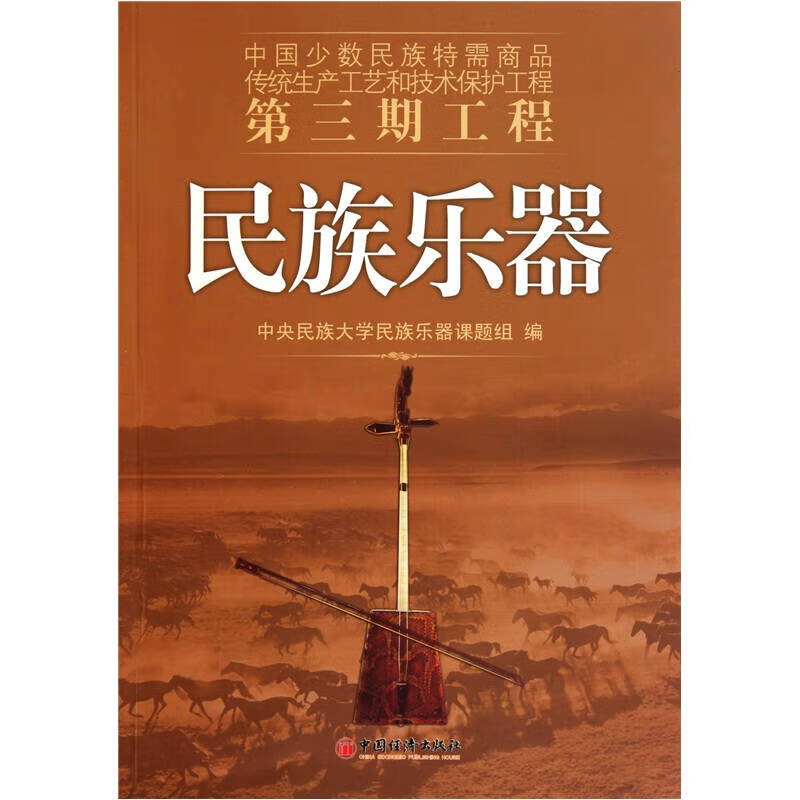 民族乐器【好书】