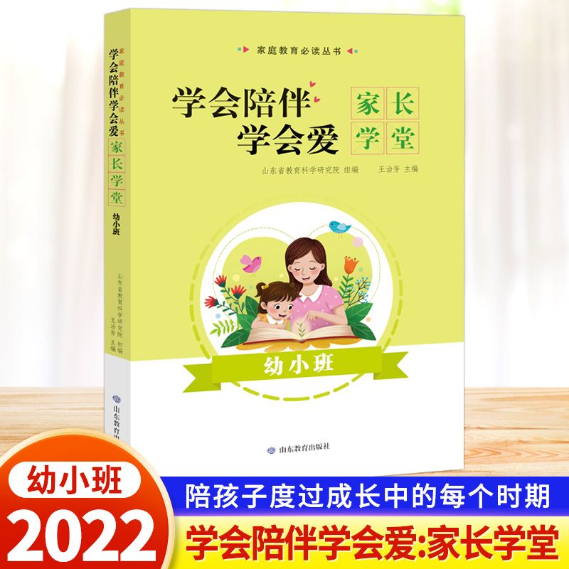 2023 家庭教育系列：学会陪伴学会爱 家长课堂 各个成长阶段 家长课堂 幼小班