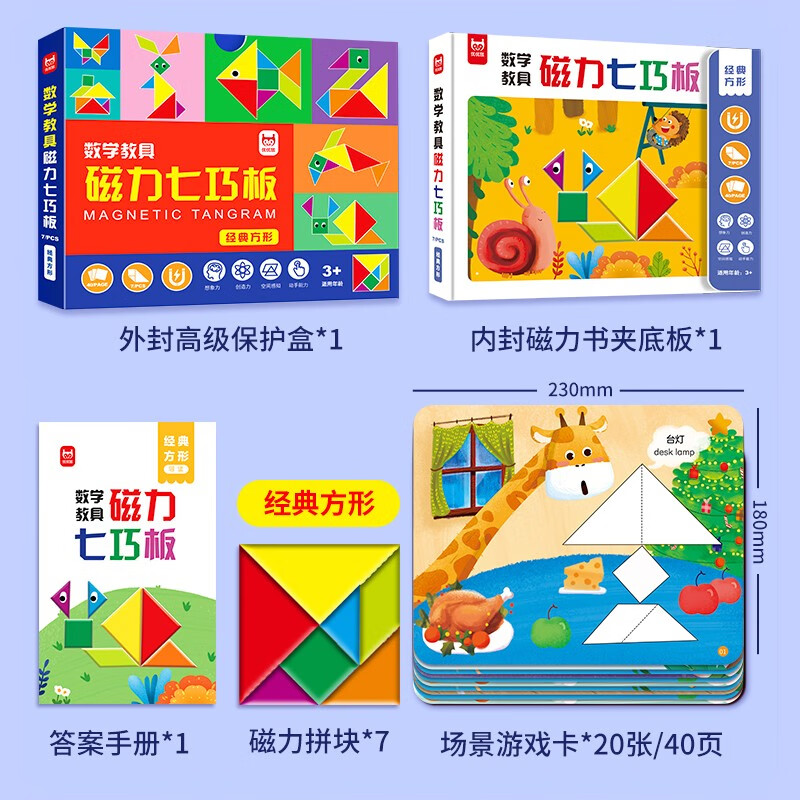 磁力七巧板场景阶梯拼图 经典方形：儿童几何认知早教启蒙益智拼图专注力训练幼儿园一二年级教具生日礼物