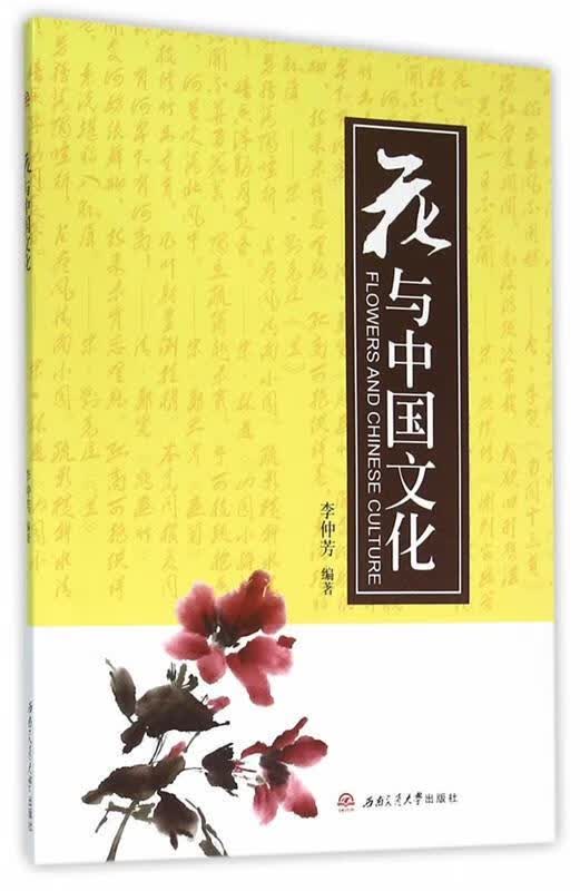 花与中国文化