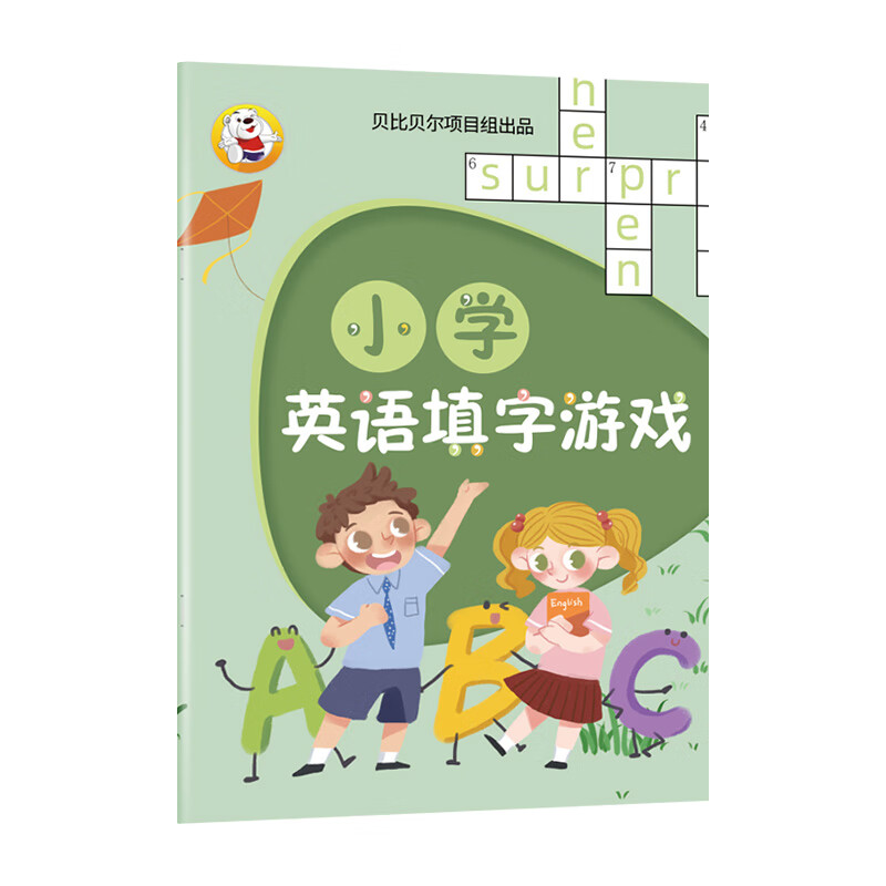 【打印册】填字游戏英语英文小学初中学生记单词背单词拼写词汇 小学英语填字游戏