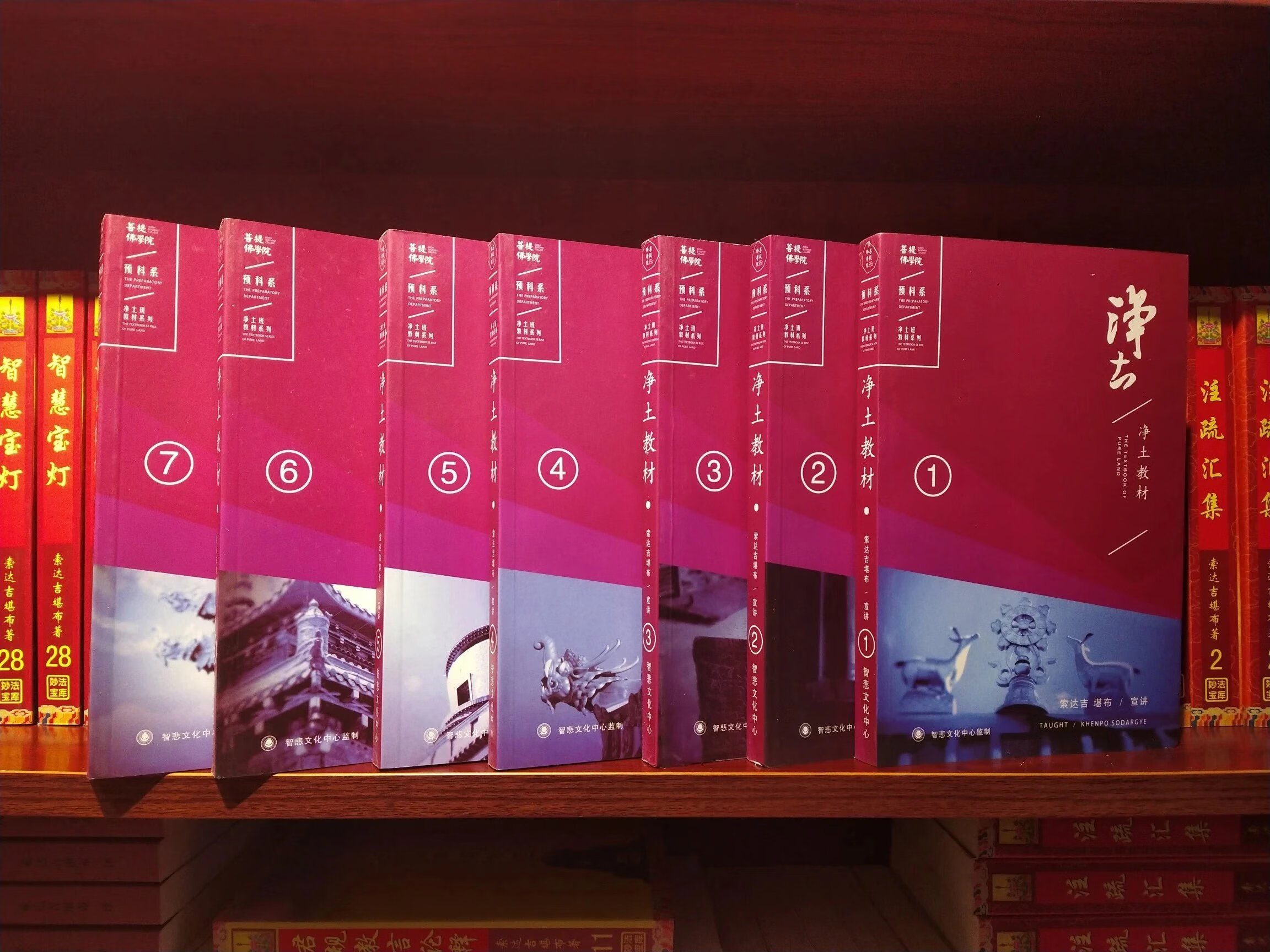 预科系  净土教材全套七册  索达吉堪布   菩提佛学院