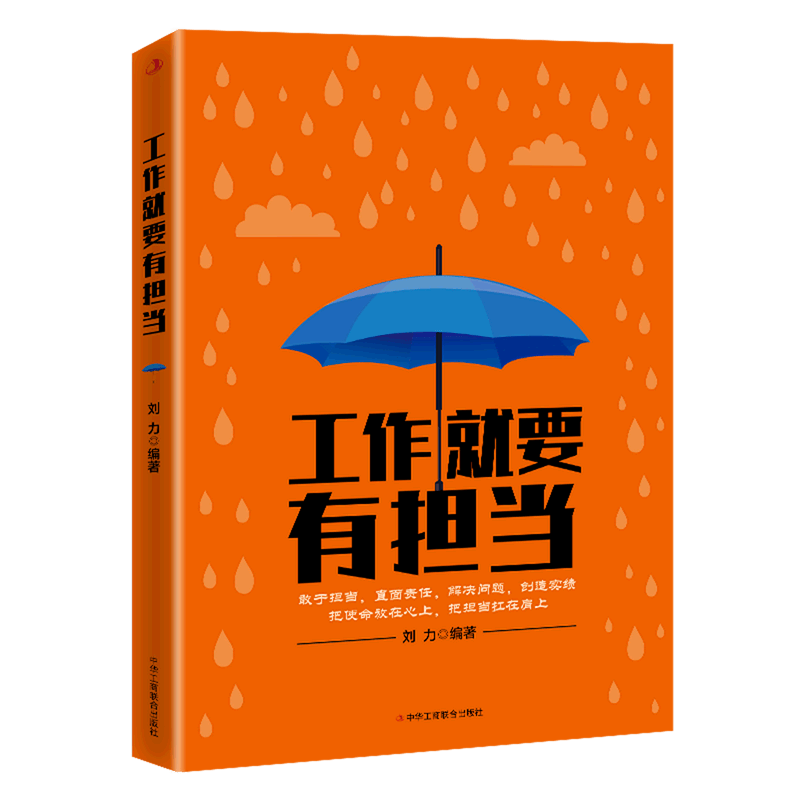 工作就要有担当