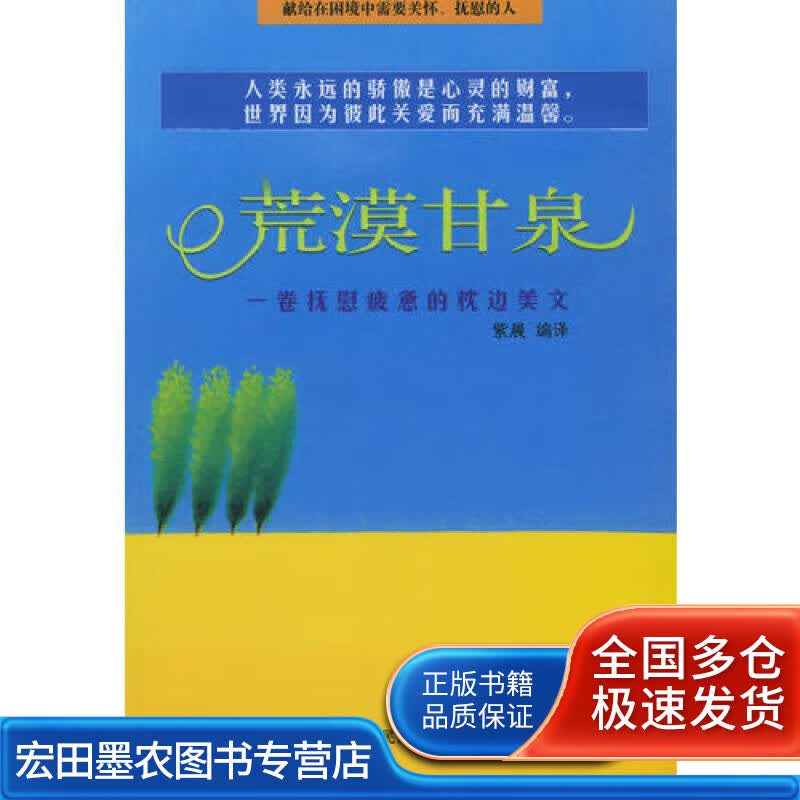 荒漠甘泉9787801105653【好书】