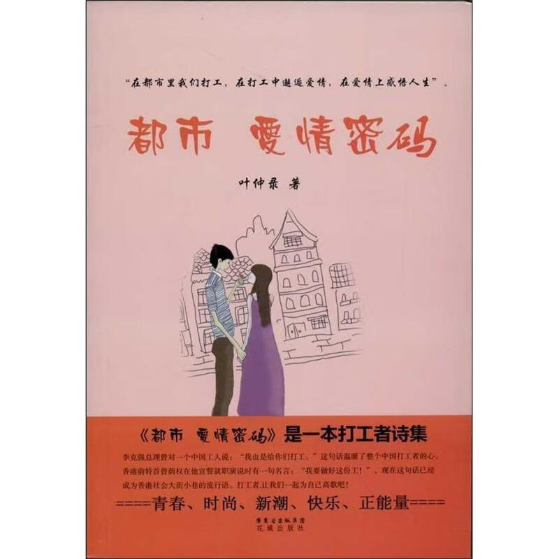 都市 爱情密码