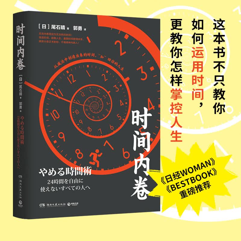 时间内卷 成功晋升 《为什么精英都是时间控》《高效PDCA工作术》《OKR工作术》