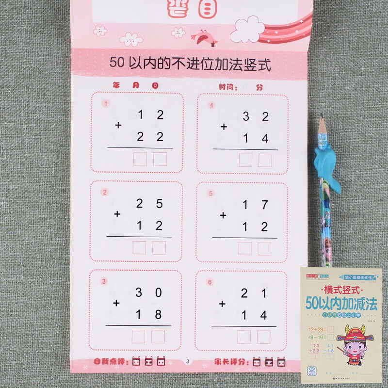 童班小鹿幼升小幼小衔接天天练横式竖式10 20 50 100以内加减法 横式竖式 50以内加减法