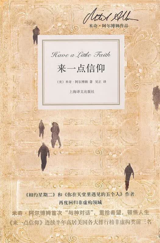 来一点信仰